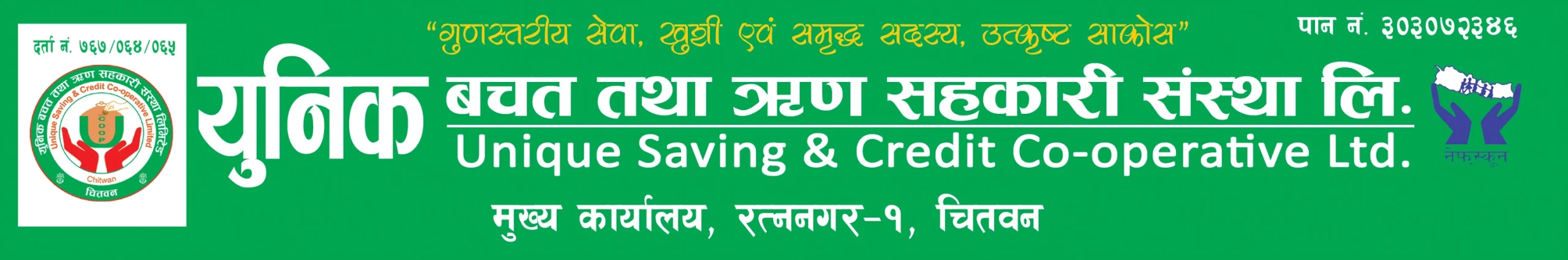 Loan : Unique Saving and Credit Co-operative LTD.